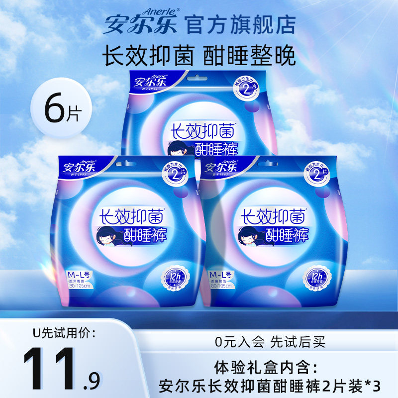 【天猫U先】安尔乐夜用安睡裤型卫生巾抑菌酣睡裤6条