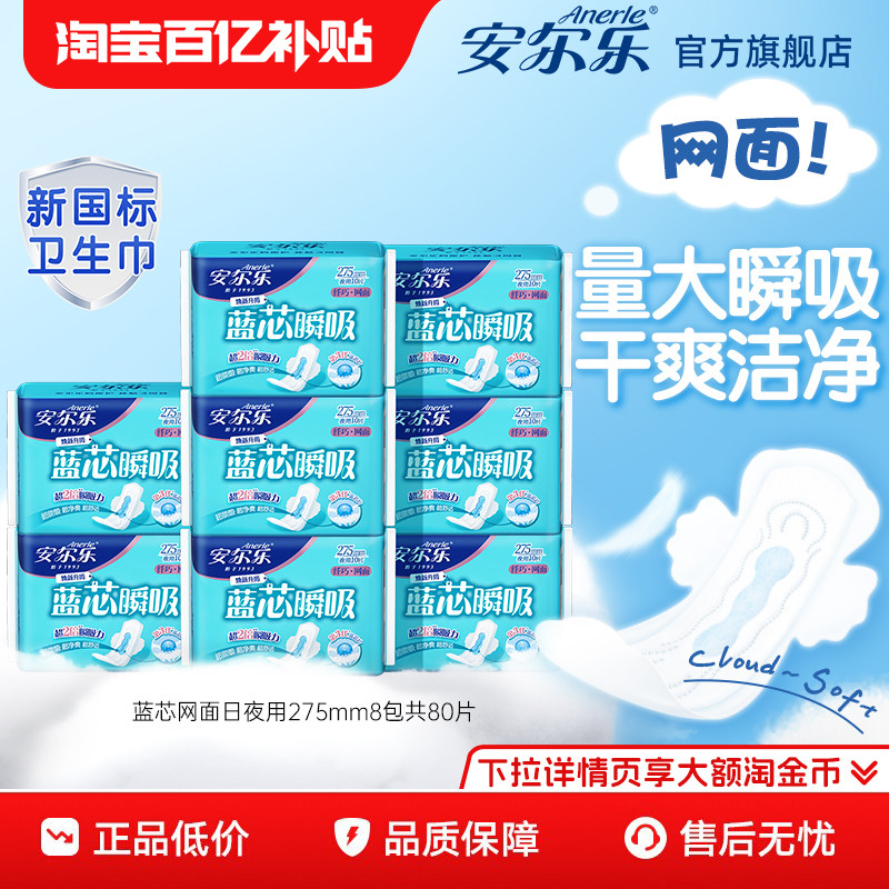 【新国标认证】安尔乐卫生巾夜用蓝芯网面干爽275mm女姨妈巾by