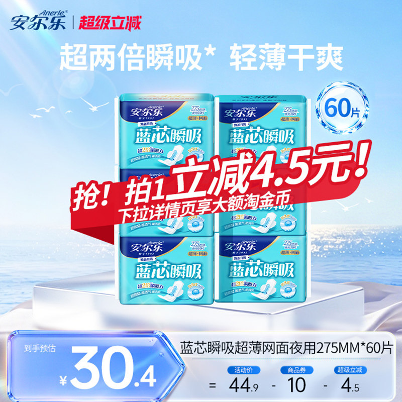 安尔乐日夜用卫生巾网面蓝芯瞬吸棉柔超薄275官方正品卫生巾by