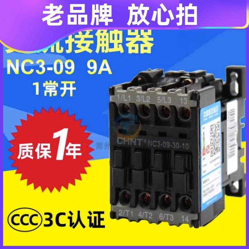 CHNT正泰交流接触器单相三相设备维修 NC3(CJ46)-09-30-10 220V_虎窝淘