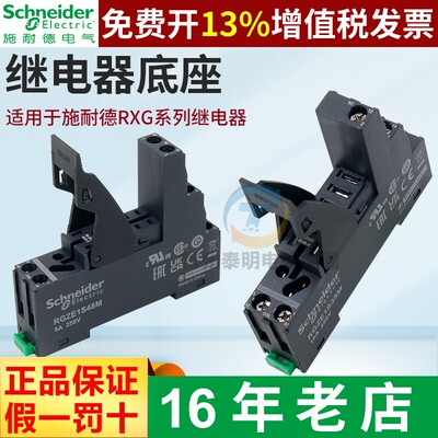 施耐德接口继电器底座RGZE1S48M分离式插座适用RXG2 RGZE1S35M 子