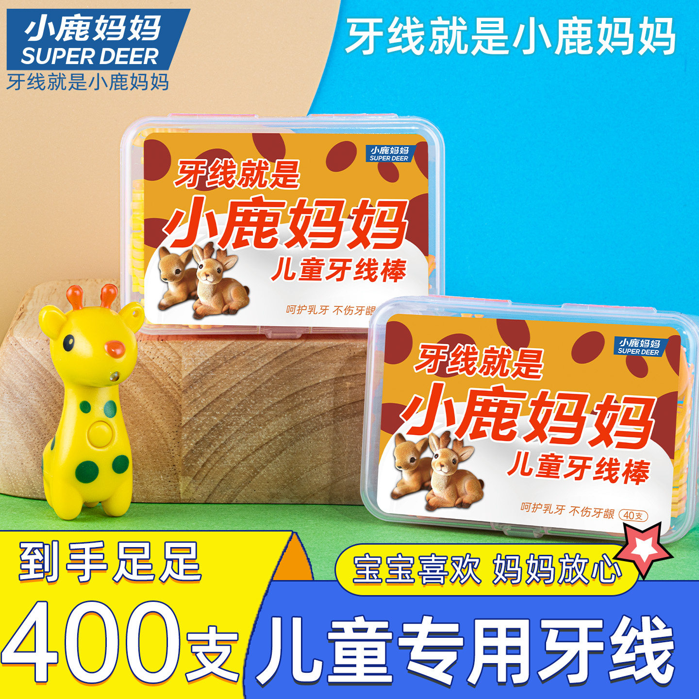 小鹿妈妈儿童超细专用牙线剔牙签果味家庭装护理牙线棒 800支