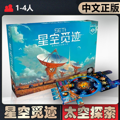 【中文正版】恶魔白桌游seti SETI星空觅迹探寻地外文明卡牌游戏