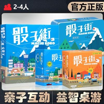 官方正版恶魔桌游machikoro套牌