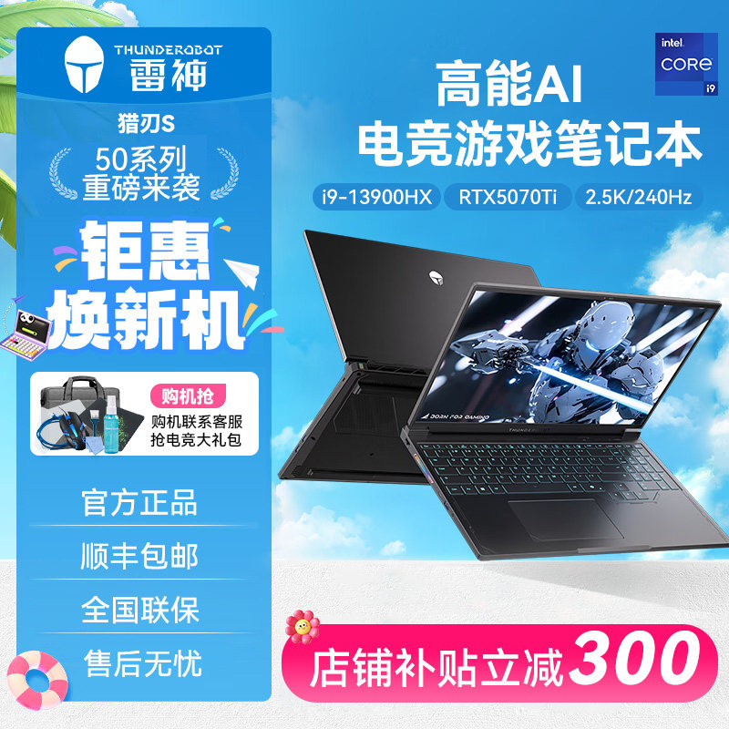 THUNDEROBOT 猎刃S ID6雷神RS16酷睿HX/RTX50系独显高性能笔记本