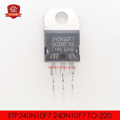 STP240N10F7 240N10F7 TO-220 MOS管 N沟道 110A 100V 全新原装