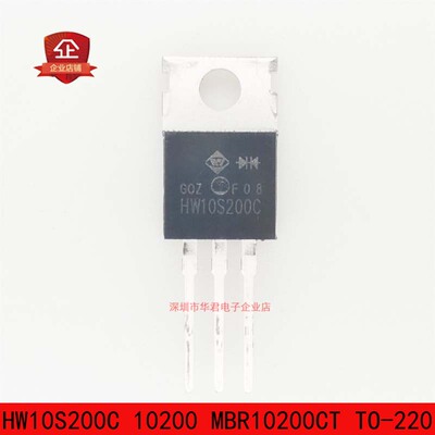 HW10S200C 10200 MBR10200CT 肖特基10A200V 全新原装10只4元包邮