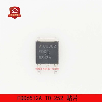 FDD6512A TO-252 N沟道 36A 20V 全新进口原装 10只7元包邮