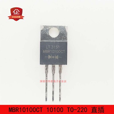 MBR10100CT 10100 TO-220肖特基二极管 100V 全新原装10只6元包邮