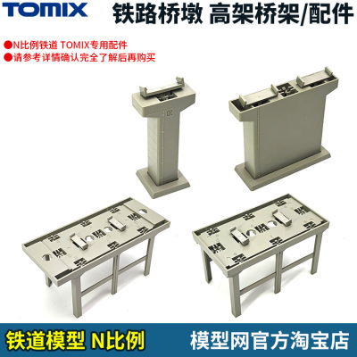 N比例铁道沙盘用品桥墩/桥脚