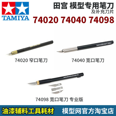 田宫多款宽口/窄口笔刀