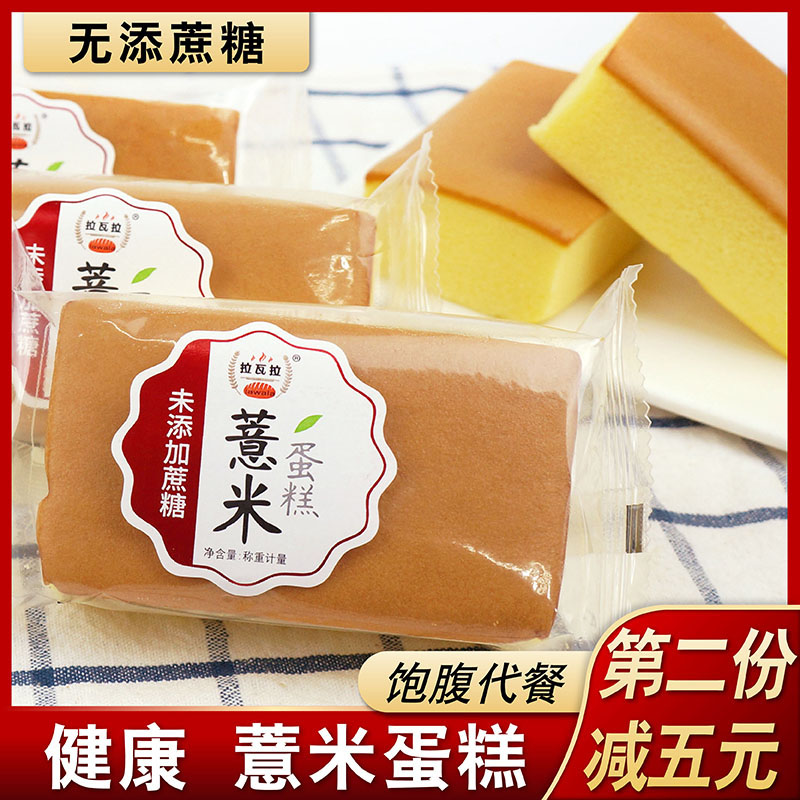 无蔗糖薏米小米杂粮纯蛋糕中老年人孕妇学生代早餐无糖精食品零食