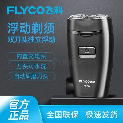 飞科旗下博锐剃须刀电动男士刮胡刀智能充电式便携胡须刀PS150