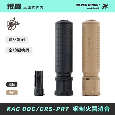 原品复刻〔 KAC QDC/CRS-PRT 〕钢制火冒帽快拆金属消音 改装装饰