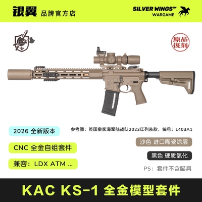 2026新款 银翼出品〔 KAC KS-1 〕全金属拼装玩具模型大套件
