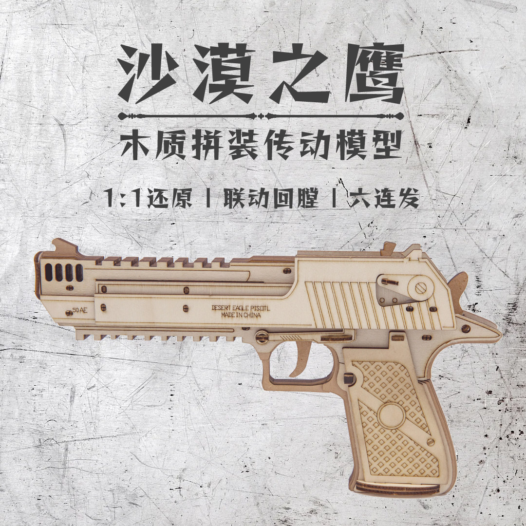 1:1复刻沙漠之鹰DIY儿童玩具男孩仿真木质拼装3d立体拼图积木礼物