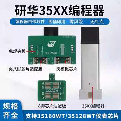 S研华35XX编程器替换去红点