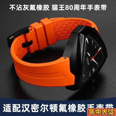 适用汉密尔顿手表带探险H24585331DH24551331猫王80周年橡胶表带