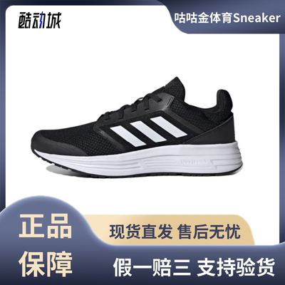 adidas Galaxy 5减震回弹防滑耐磨轻便透气网面舒适跑步鞋FW5717