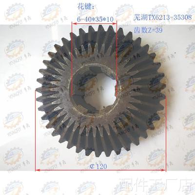 芜 湖恒升TX6113TX6213镗床25308伞齿轮配件