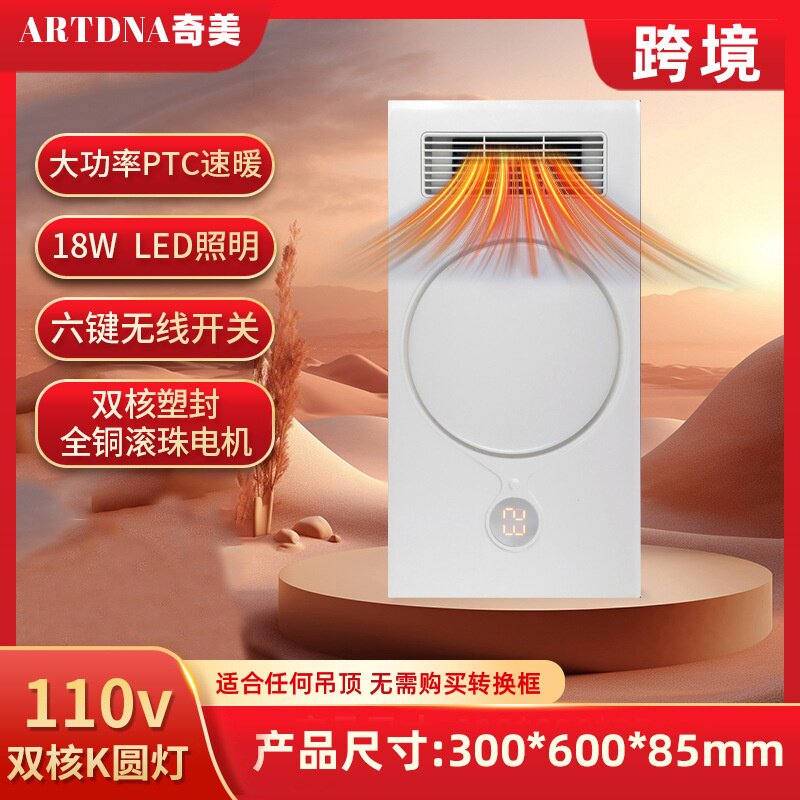 跨境美规110V浴霸风暖一体双核集成吊顶多功能取暖器智能智能