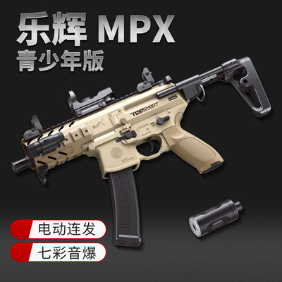 乐辉mpx青少年款电动连发冲锋枪