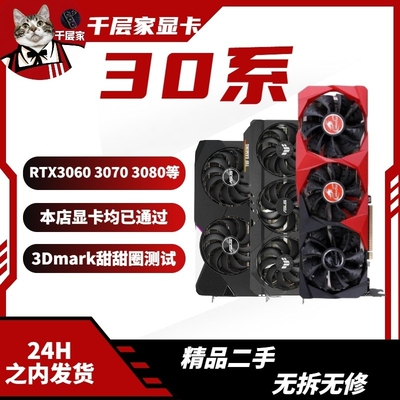 9新 ASUS/华硕 RTX3060/3060Ti/3070/3070Ti/3080/3090