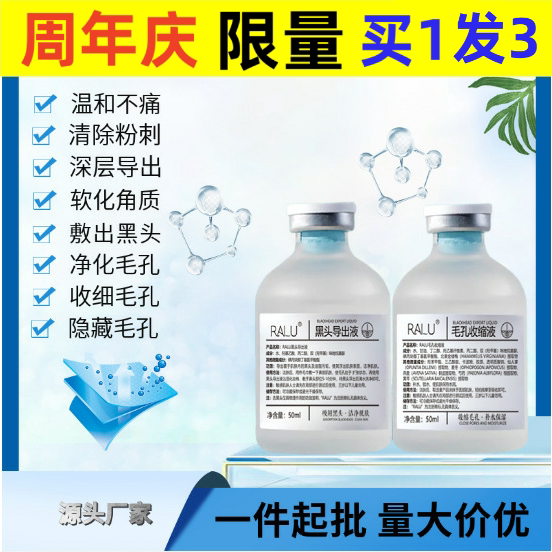 RALU黑头导出液专用祛黑头导出液面部精华液专用代