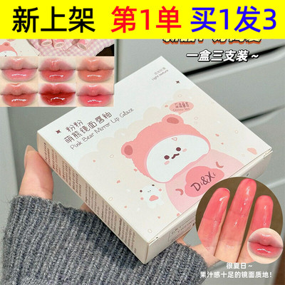 DiXi粉粉萌熊镜面唇釉夏日水光嘟