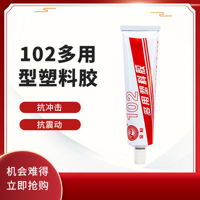 金属布料皮革万能胶102