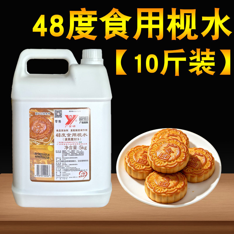 枧水复配酸度调节剂48度碱水5kg粽面条广式月饼烘焙面点非零售