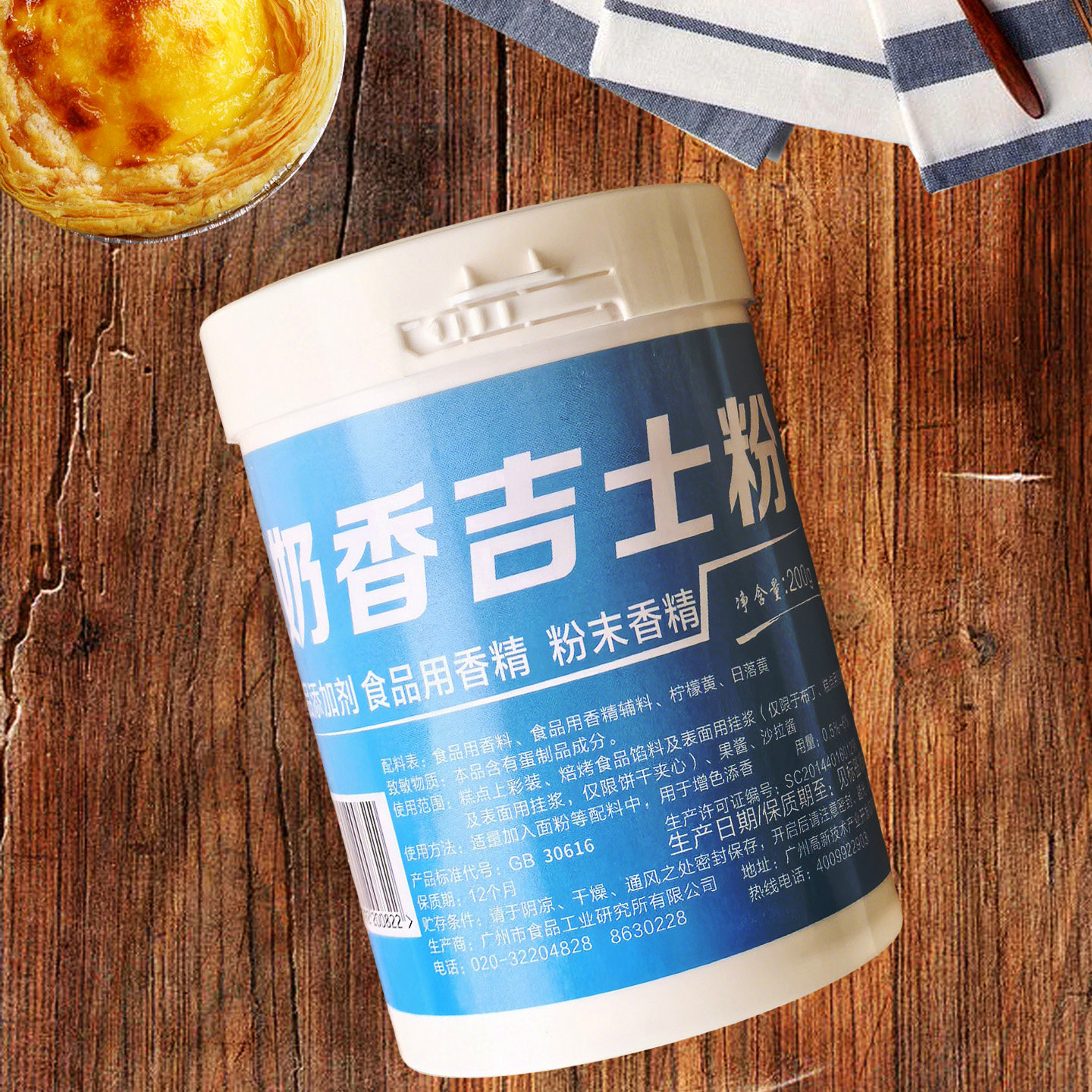 广食园奶香吉士粉200g卡士达布丁蛋挞油炸面包增色添香非零售