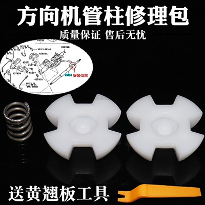 丰田方向管柱机节白色衬套修理包