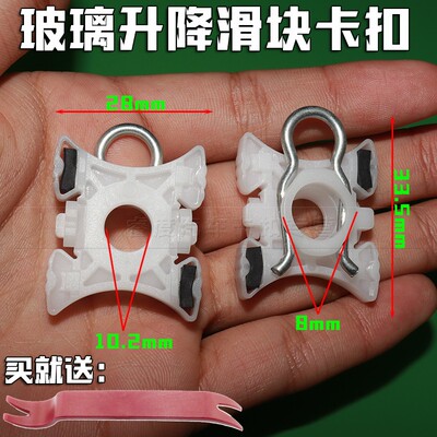 适于宝马系列E34/E36玻璃卡扣沃尔沃S80 xc90升降器滑块塑料卡扣