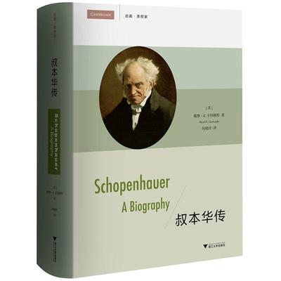叔本华传 (美)戴维·E.卡特赖特(David E.Cartwright) 著；何晓玲 译 文学家文学 新华书店正版图书籍 浙江大学出版社