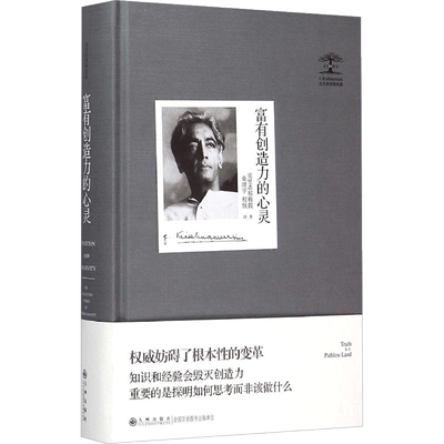 富有创造力的心灵 (印)克里希那穆提(Jiddu Krishnamurti) 著；桑靖宇,程悦 译 外国哲学社科 新华书店正版图书籍 九州出版社