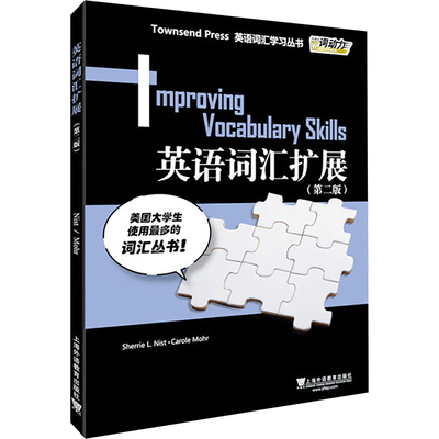英语词汇扩展 (美)尼斯特(Nist.S.L.),莫尔(Mohr,C.) 编 商务英语文教 新华书店正版图书籍 上海外语教育出版社