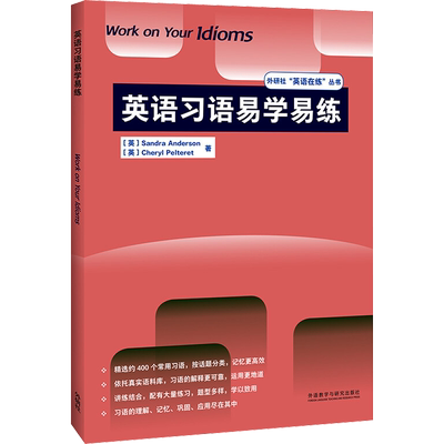 英语习语易学易练 (英)桑德拉·安德森,(英)谢里尔·佩尔特雷特 著 英语语法文教 新华书店正版图书籍 外语教学与研究出版社