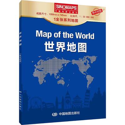 世界地图 1:33000000 外中对照 中国地图出版社 编 一般用中国地图/世界地图文教 新华书店正版图书籍 中国地图出版社