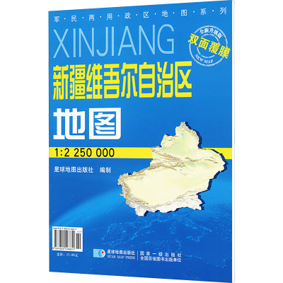 新疆维吾尔自治区地图 全新升级版 1:2250000 星球地图出版社 编 一般用中国地图/世界地图文教 新华书店正版图书籍