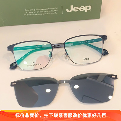 JEEP吉普渐进多焦专用商务气质方框男磁吸套镜偏光太阳镜框T7138