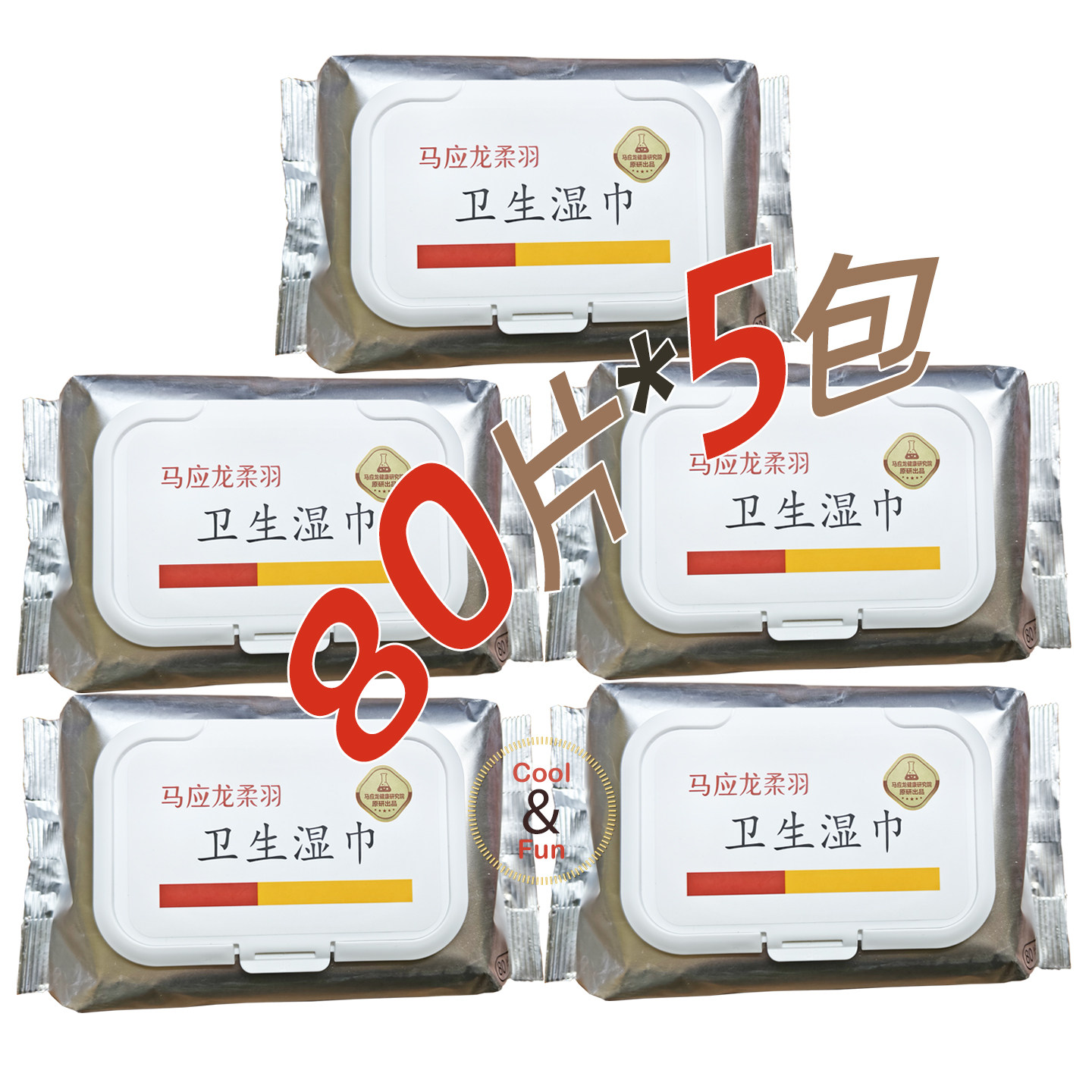 马应龙湿厕纸柔羽卫生湿巾80抽*2-5包洁净抑菌弱酸性含冰片可冲散
