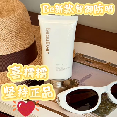 be BeauEver智御光盾精华清爽防日晒乳霜spf50+隔离霜50ml正品