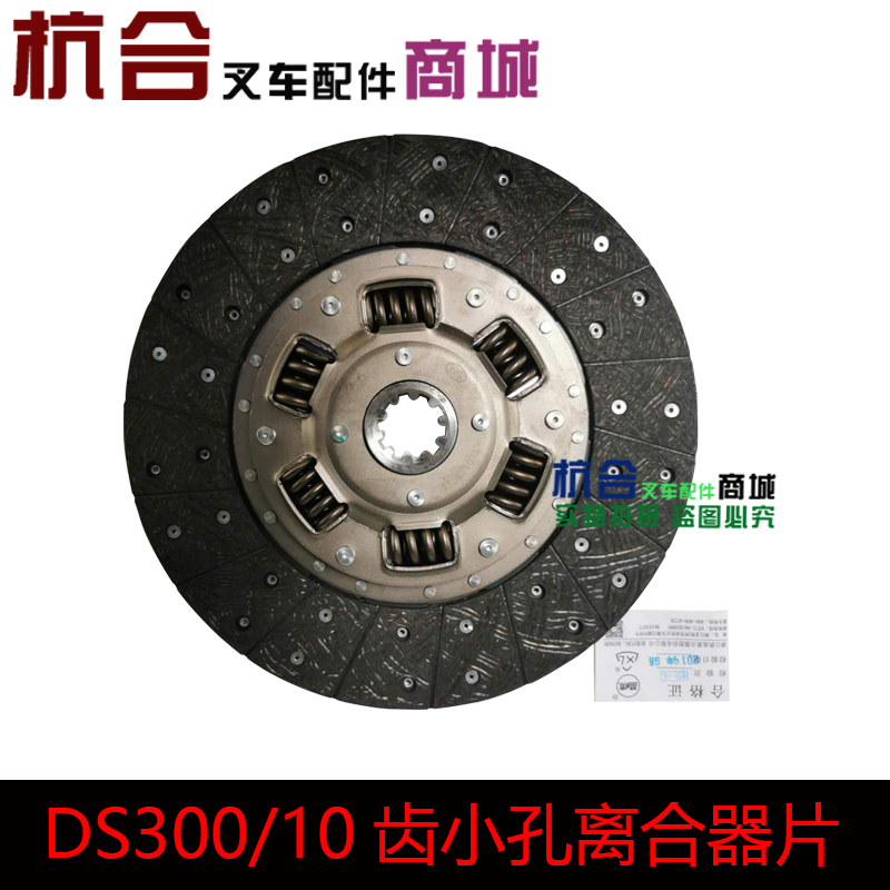 叉车配件 4T4.5T5T离合器片 杭叉合力4-4.5小孔/DS300/10齿摩擦片_虎窝淘