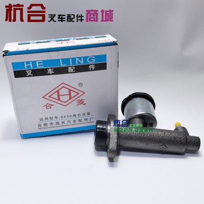 叉车配件 6450离合总泵 适用杭叉4T/4L-C老款离合器总泵刹车总泵