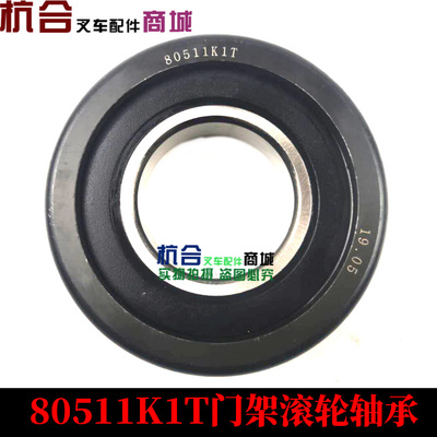 叉车门架轴承-(24609-41241)/适用合力3.5吨门架轴承