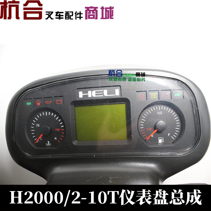 合力叉车仪表盘总成H2000 2.5 3 3.5 4.5 5 8 10吨16插D04ZB908 - 小编推荐 - WePost 全民代运 ...