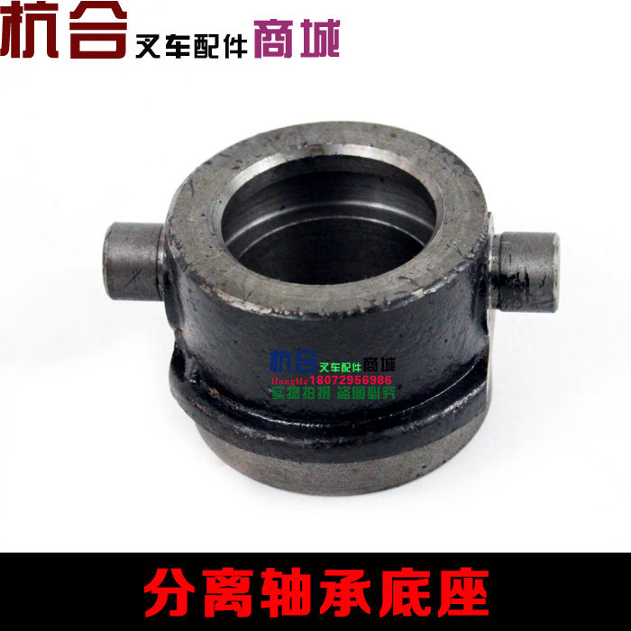 适用杭叉2/3/3.5吨合力叉车离合器分离轴承座9688211分离轴承底座_虎窝淘