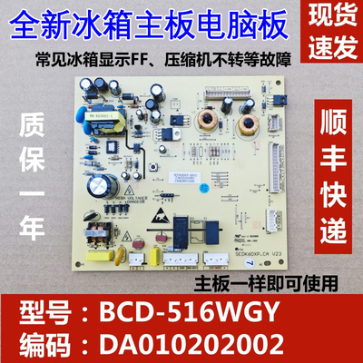 杭州热卖TCL冰箱主板528WEX60