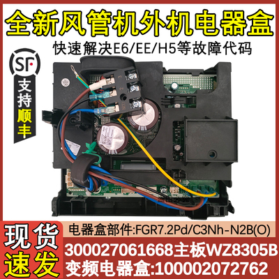 空调外机电器盒WZ8305B变频